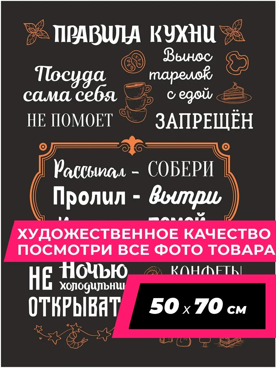 Постер Правила кухни на стену размер 50 на 70, матовая фотобумага премиум качества