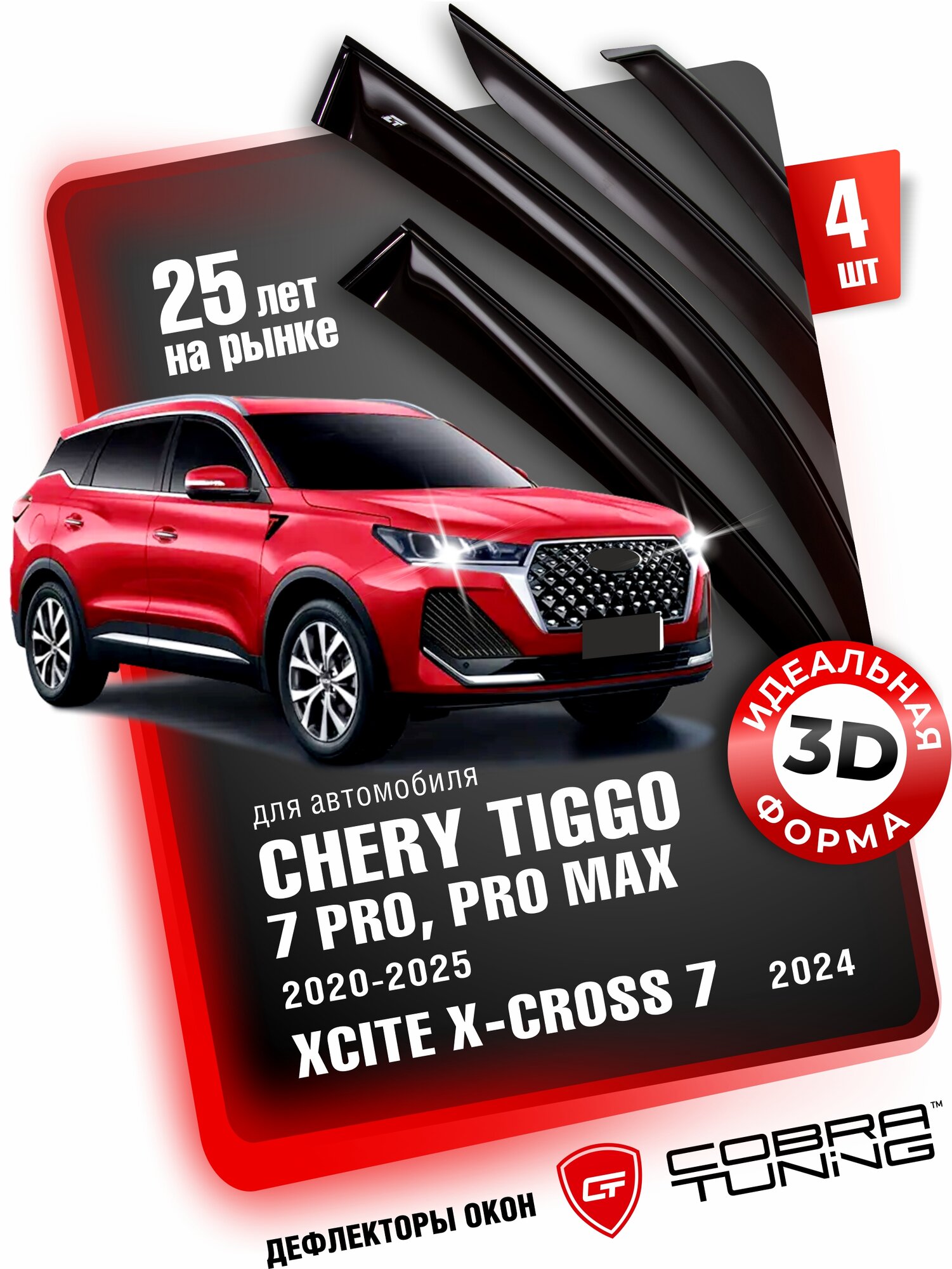 Дефлекторы боковых окон для Chery Tiggo 7 Pro, Max (Чери Тигго 7 Про, Макс) 2020-2025, Xcite X-Cross 7 (Иксайт Икс-кросс) 2024, Tenet T7 (Тенет Т7) 2025, ветровики на двери автомобиля, Cobra Tuning