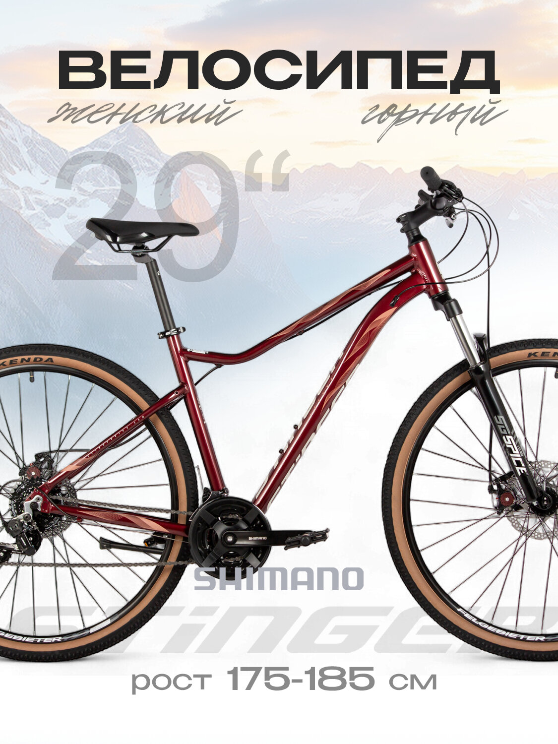 Велосипед взрослый горный STINGER 29" LAGUNA красный, алюминий, размер LG