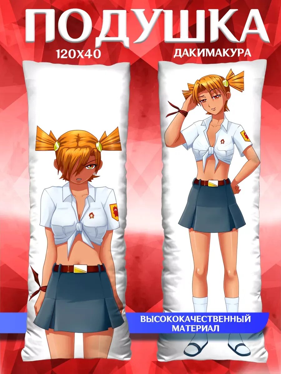 Подушка дакимакура Бесконечное лето Алиса Двачевская 120х40