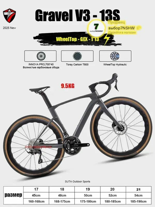 TWITTER BIKE Велосипед Гравийный, Gravel V3 WheelTop GEX-13 , карбоновые обода