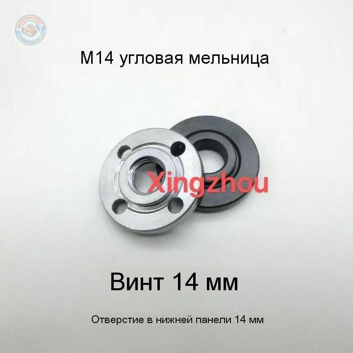 Гайка М14 с опорным фланцем для болгарки универсальная быстросъёмная фиксация диска 22,2 мм под УШМ 115-230 мм надёжная стальная защита от самоотвинчивания