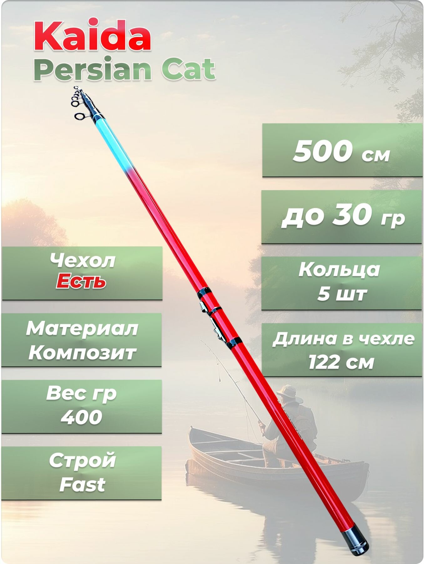 Удилище Kaida Persian Cat 500 см