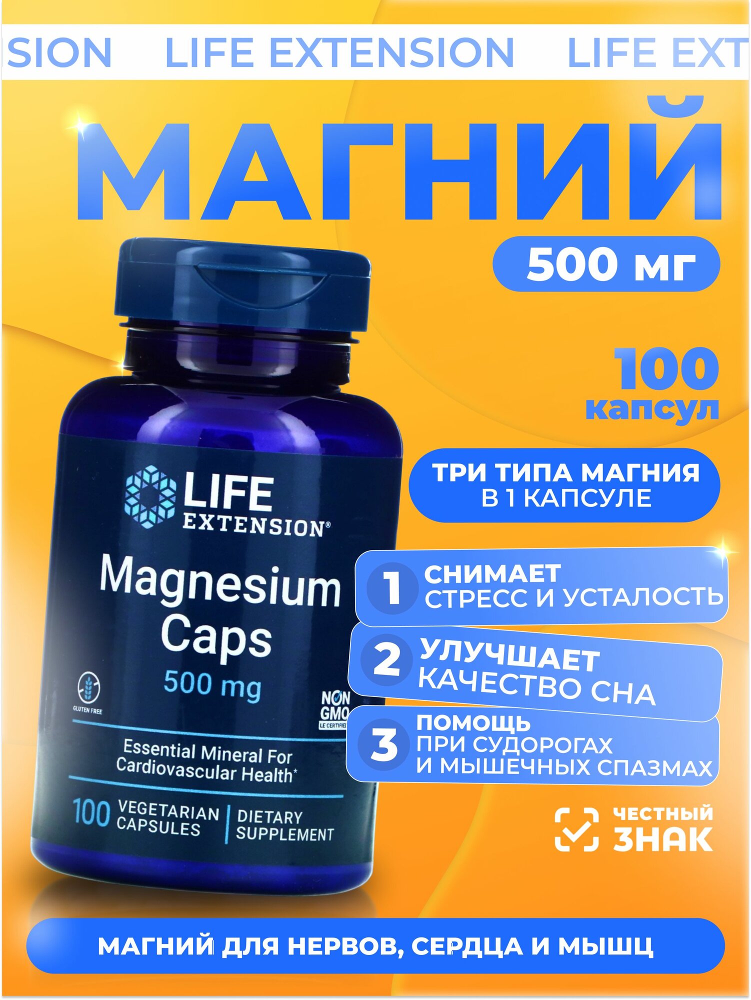 Биологически активная добавка к пище MAGNESIUM Caps Life Extension / Магнезиум Капс, 500 mg,100 vegcaps