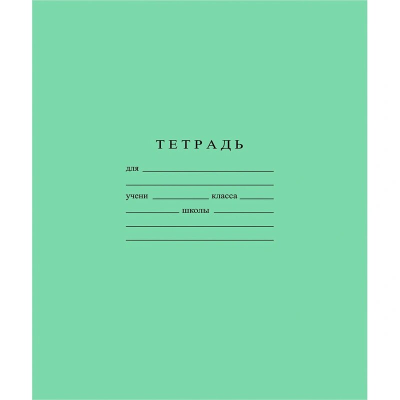 Тетрадь школьная А5 24л гознак клетка 60 г/м2, белизна > 96%, злн, С492/5
