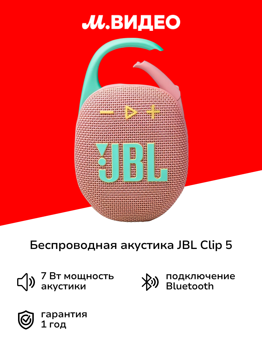 Беспроводная акустика JBL Clip 5 Pink