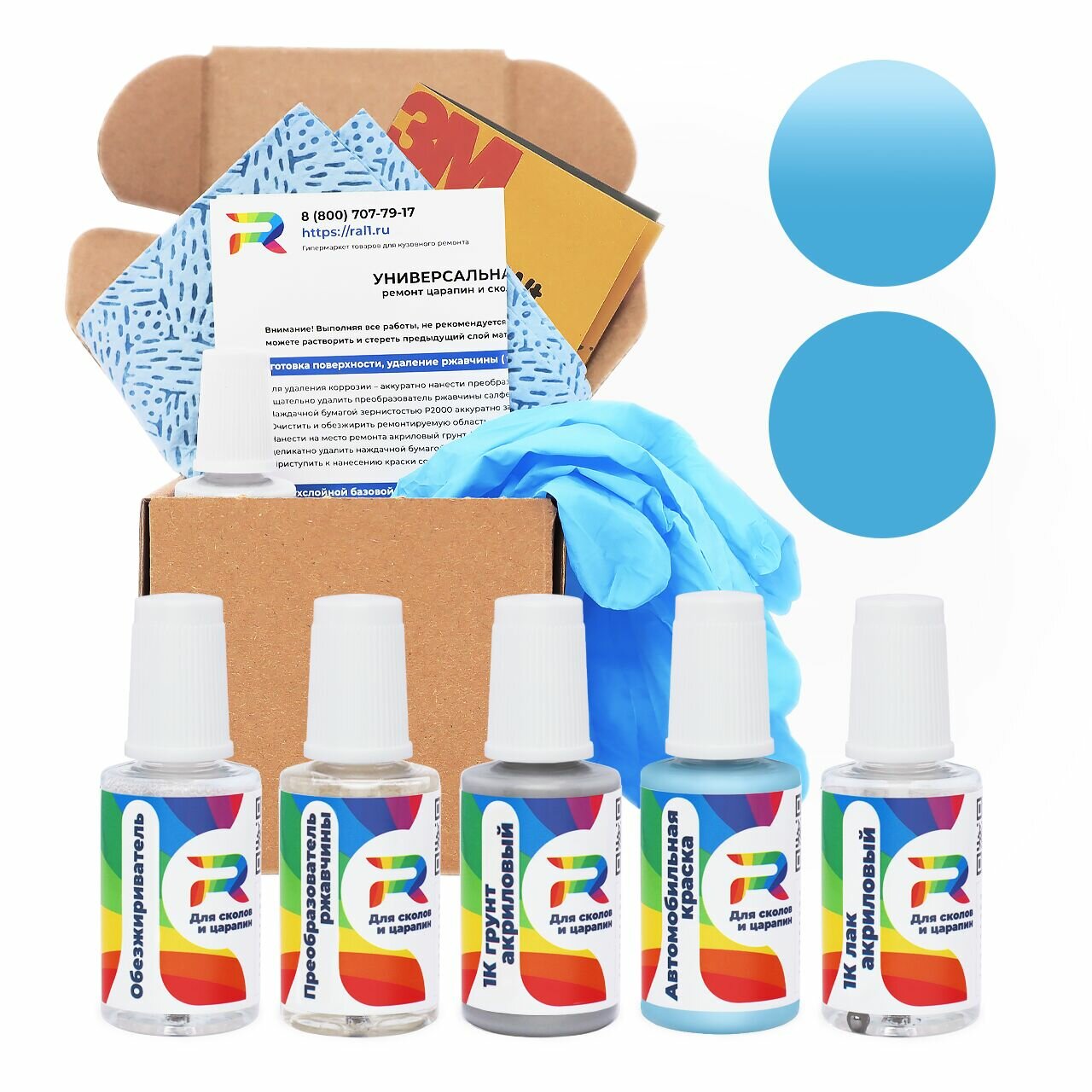 Ремкомплект RAL 5024 - Pastellblau для глубоких сколов и царапин с коррозией (Базовая краска, Солид, Синий)