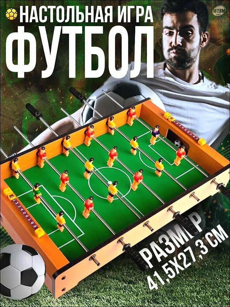 Настольный футбол для детей и взрослых , для компании, для двоих / Футбол настольный