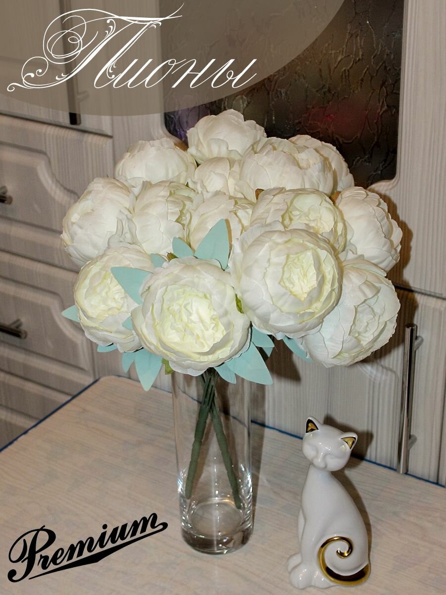 Искусственный цветок Holodilova, пион, текстиль, кремовый, 55 см