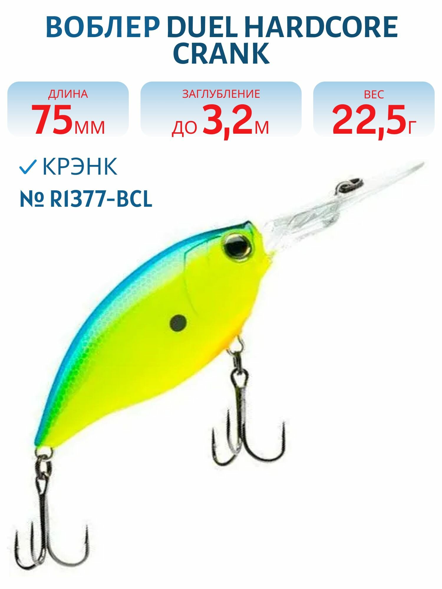 Воблер Yo-Zuri / Duel Hardcore Crank 4+ 75 F, 22.5 гр, цвет R1377-BCL