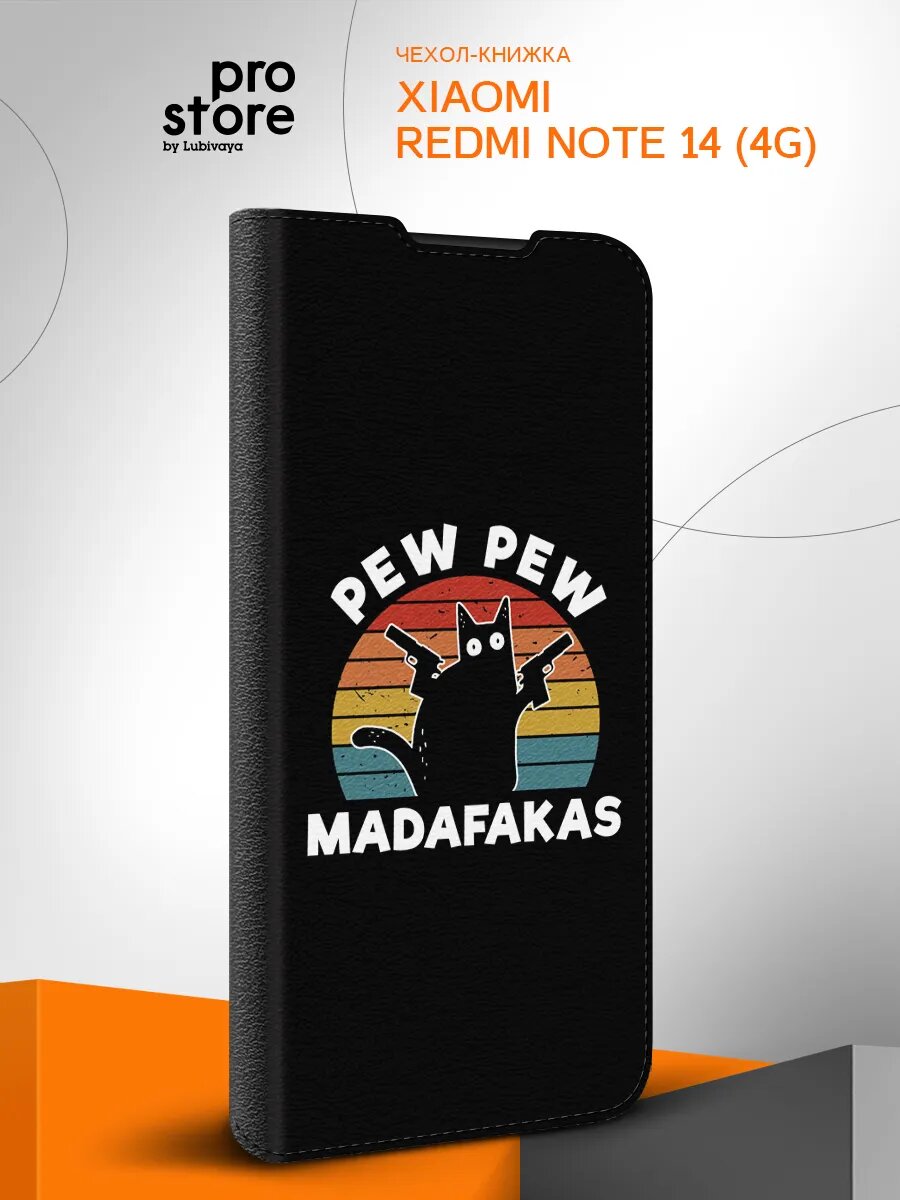 Чехол на Xiaomi Redmi Note 14 (4G), Сяоми Редми Ноте 14 (4G), книжка, противоударный, защита камеры, с картинкой