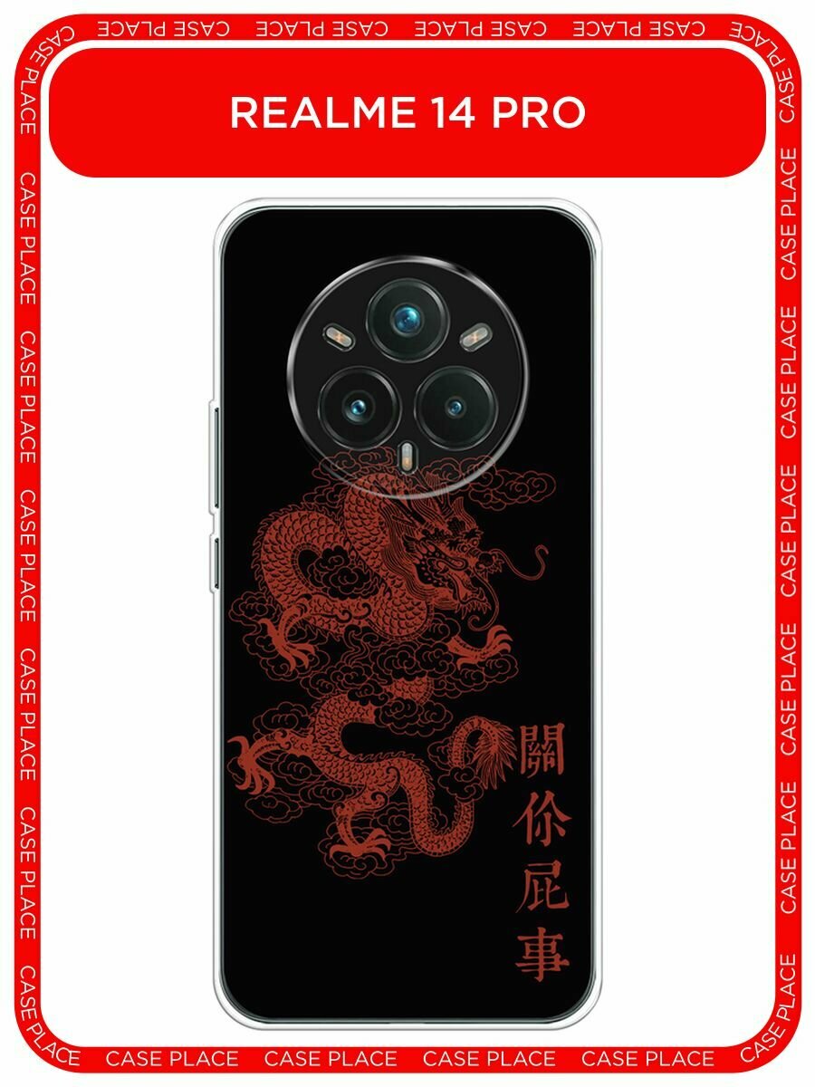 Чехол на Realme 14 Pro / Реалми 14 Про с принтом "Красный дракон"