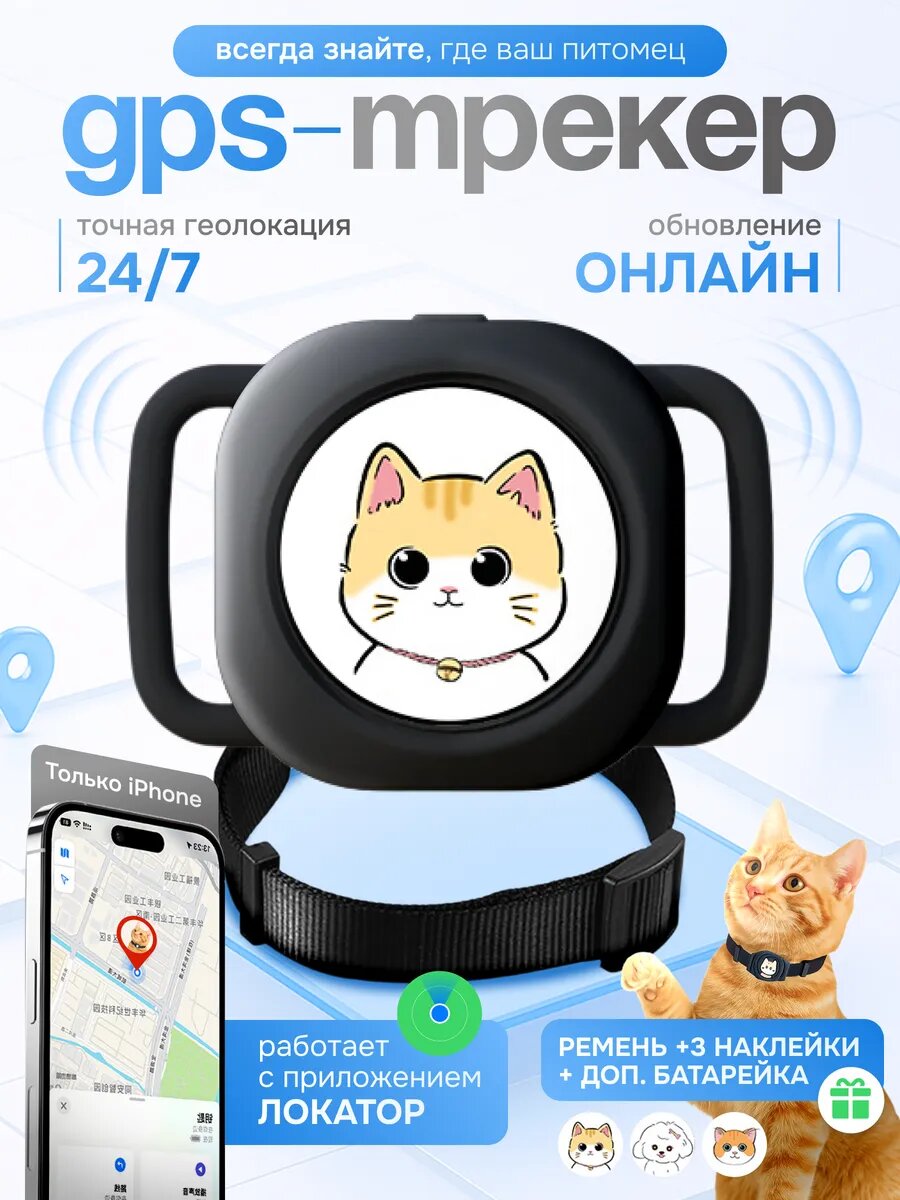 GPS-трекер, для Apple AirTag, Bluetooth+Wi-F, аккумулятор, черный