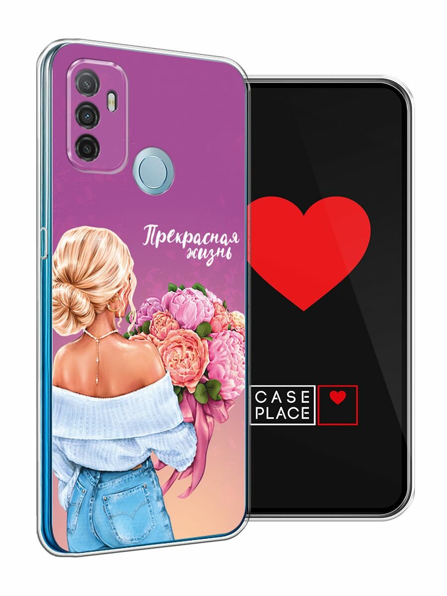 Силиконовый чехол на Oppo A53 / Оппо А53 с принтом "Прекрасная жизнь" — фото 1
