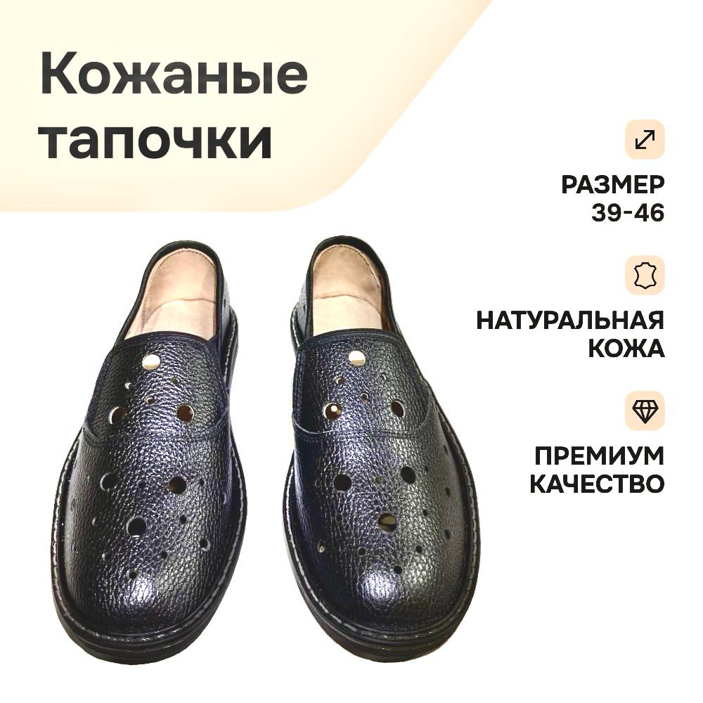 Тапочки кожаные (подводник)