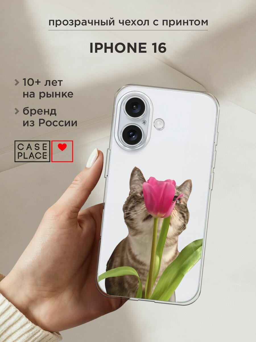 Чехол на Apple iPhone 16 / Айфон 16 с принтом "Кот с тюльпаном - 8 марта", прозрачный