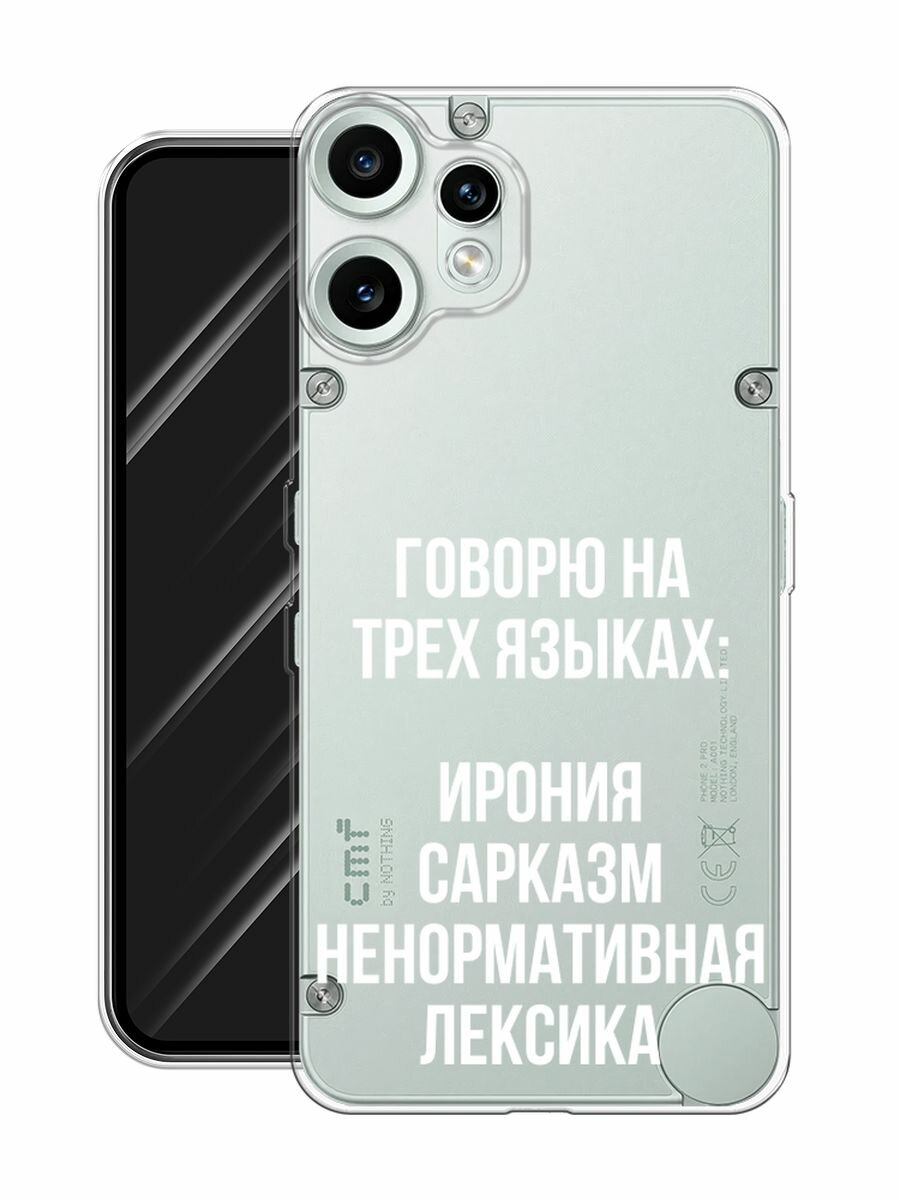 Чехол на CMF Phone 2 Pro / CMF Фон 2 Про с принтом "Мои языковые способности", прозрачный — фото 1