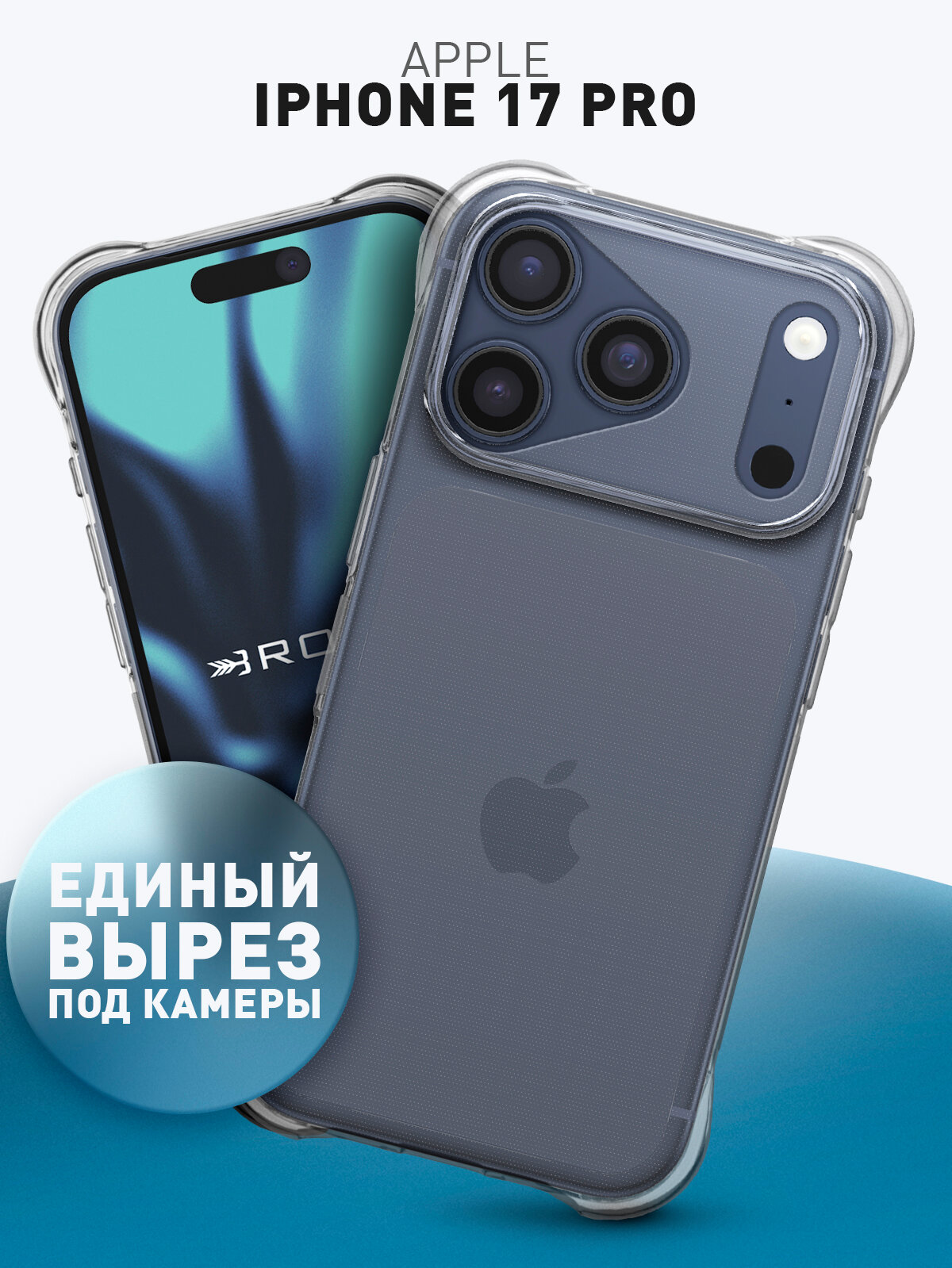 Противоударный силиконовый чехол Rosco на Apple iPhone 17 Pro (Айфон 17 Про), прозрачный