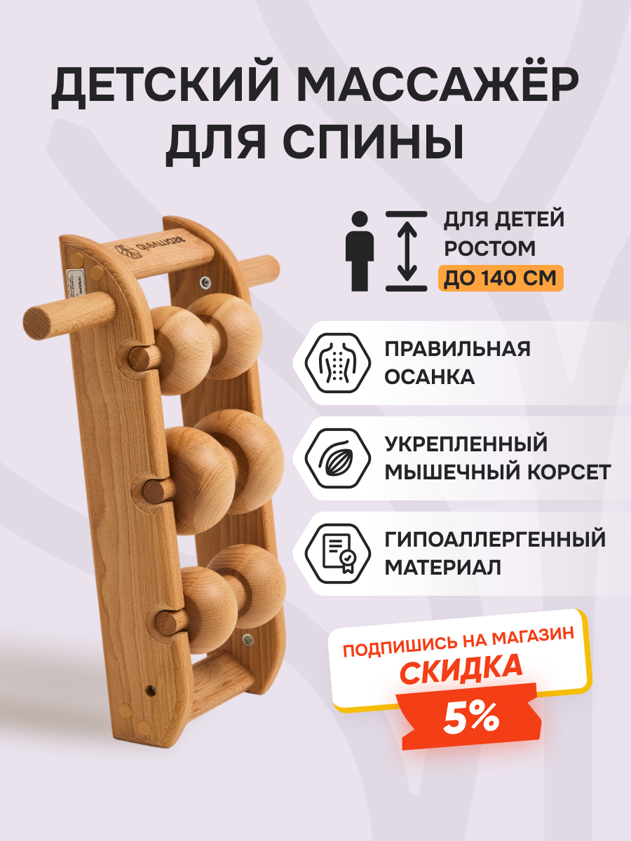 Массажер Древмасс, роликовый, для детей, складная конструкция