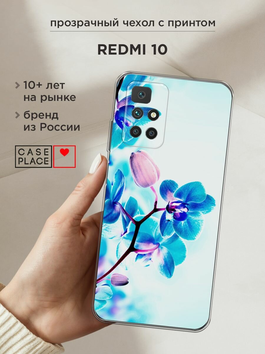 Чехол на Xiaomi Redmi 10 / Сяоми Редми 10 с принтом "Голубая орхидея"