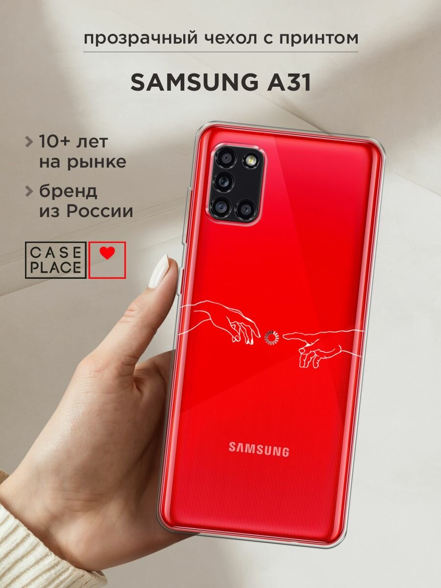 Чехол на Samsung Galaxy A31 / Самсунг Галакси А31 с принтом "Загрузка творения", прозрачный