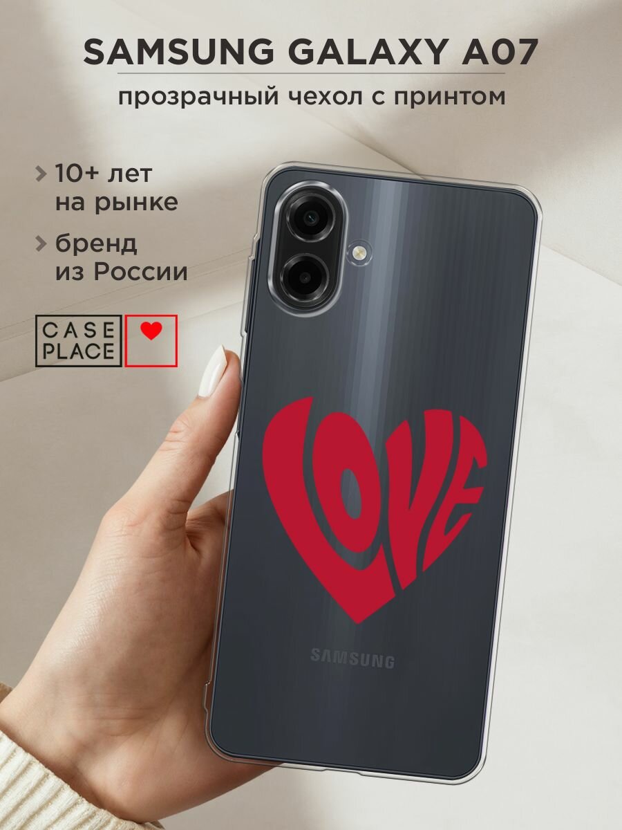 Чехол на Samsung Galaxy A07 / Самсунг А07 с принтом "Love heart 2 - 14 февраля", прозрачный