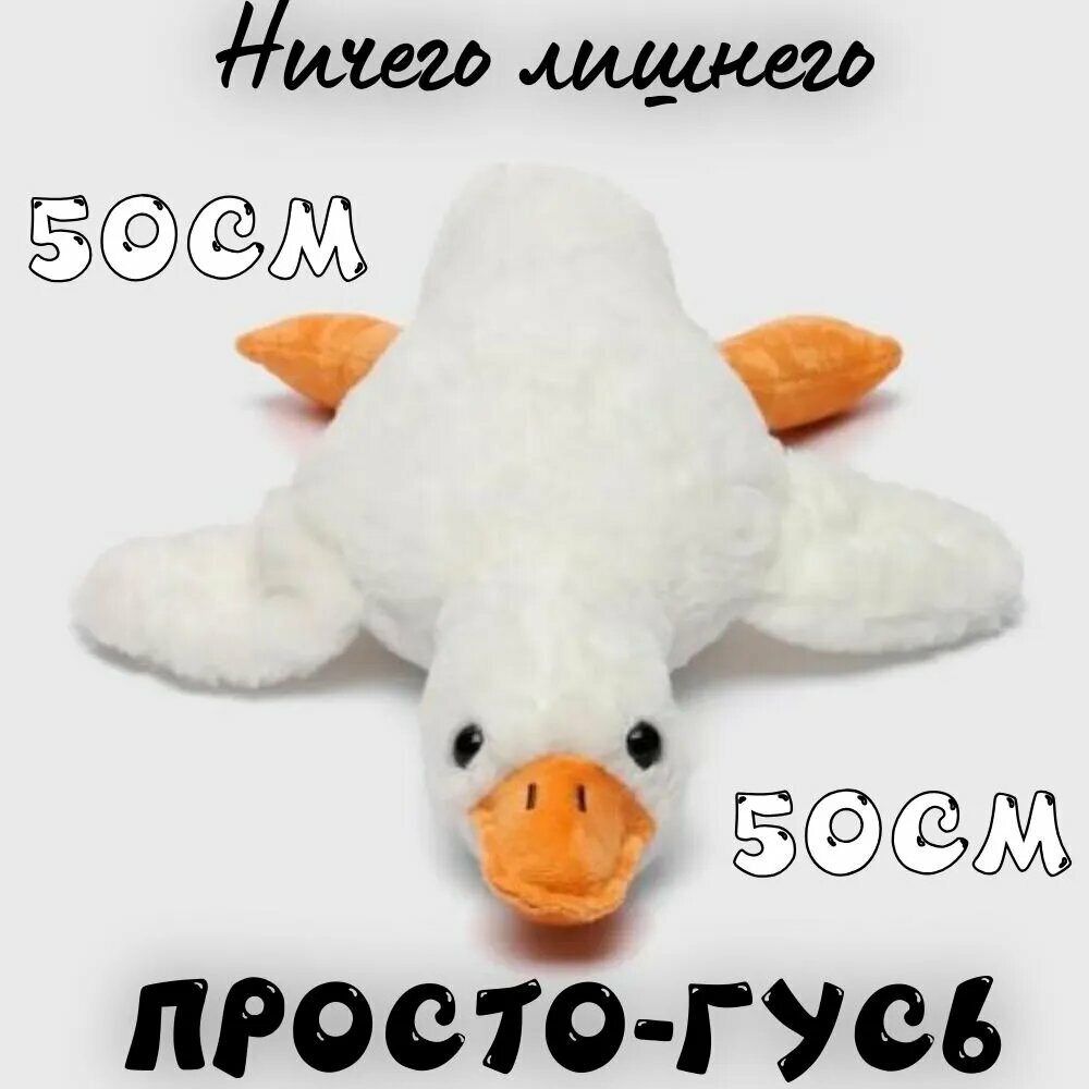 Гусь-обнимусь / Мягкая игрушка / 50см BcsOzon提示：请稍等，正在为您跳转.