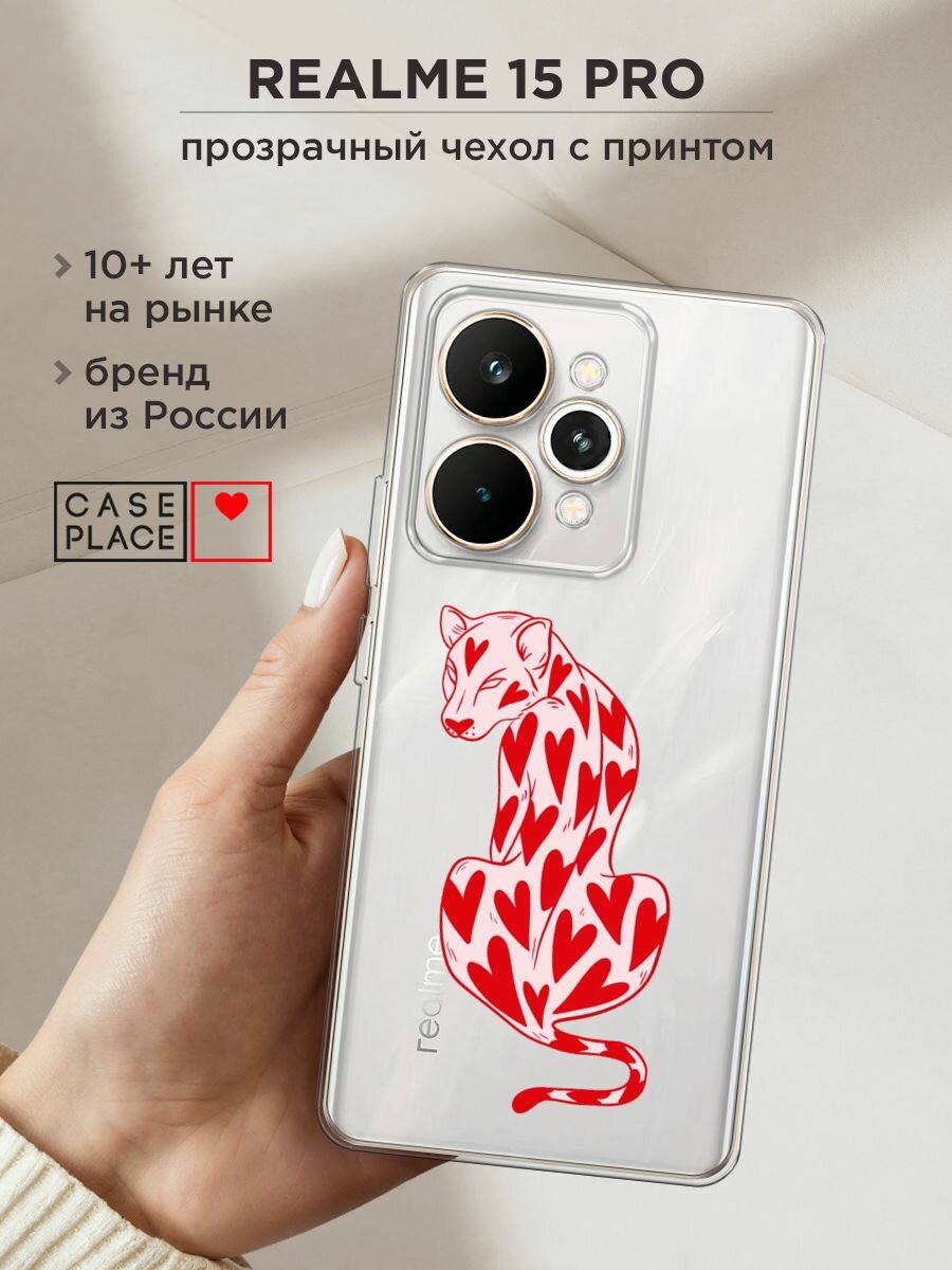 Чехол на Realme 15 Pro / Реалми 15 Про с принтом "Heart panther 2 - 14 февраля", прозрачный