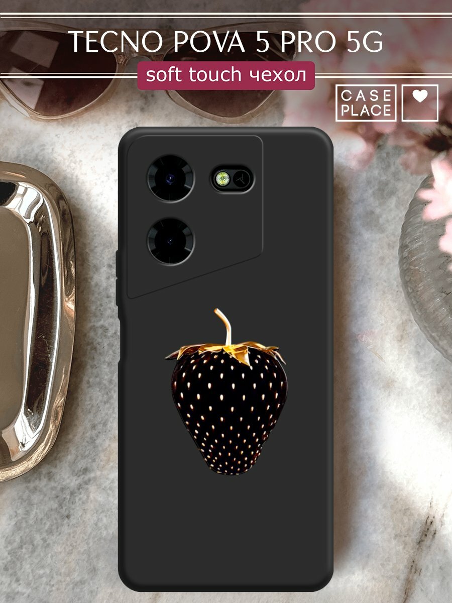 Чехол на Tecno Pova 5 Pro 5G / Текно Пова 5 Про 5G с принтом "Черная клубника 4"