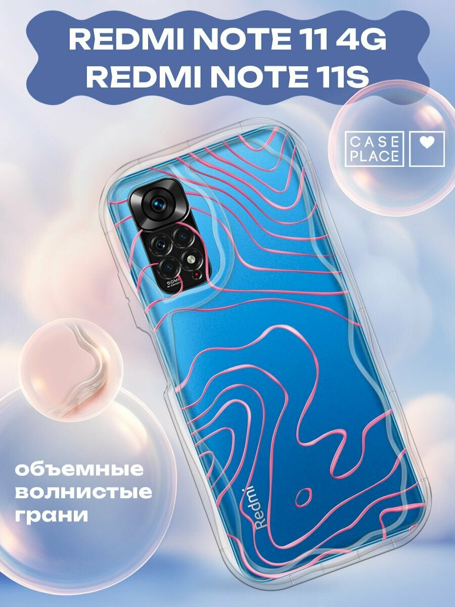 Чехол на Xiaomi Redmi Note 11 4G Global/Redmi Note 11S / Редми нот 11/11S с принтом Розовые волны