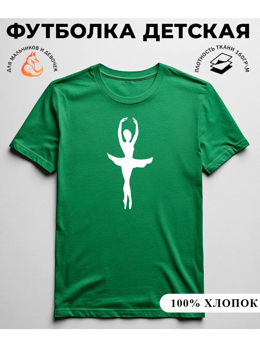 Футболка базовая