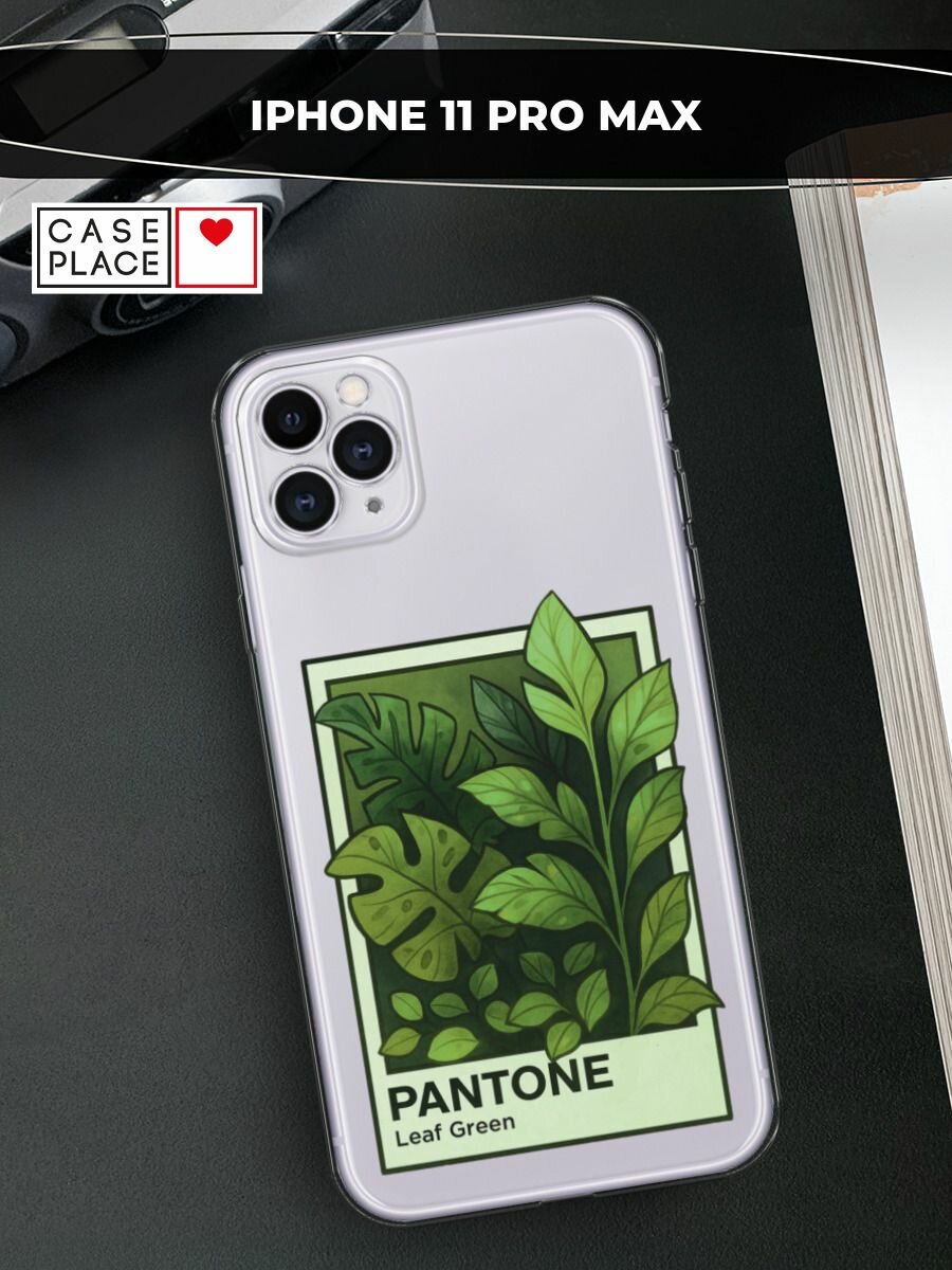 Чехол на Apple iPhone 11 Pro Max / Айфон 11 Про Макс с принтом "Пантон Leaf Green", прозрачный