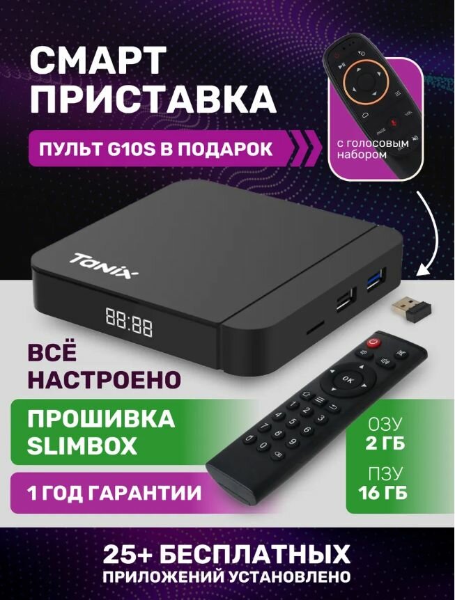 Смарт тв приставка Tanix w2. Ютуб работает, миллионы фильмов, 5000 тв каналов