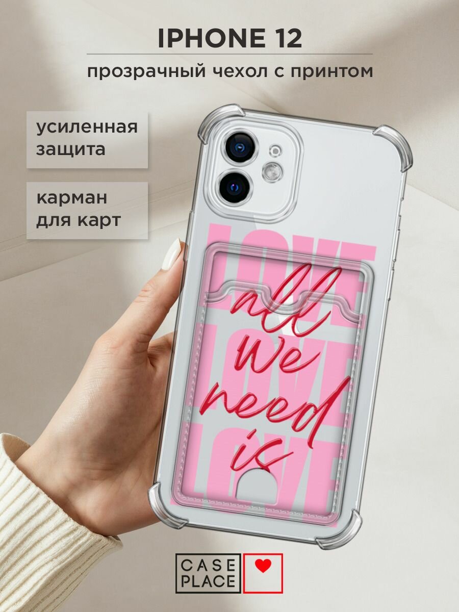 Чехол на Apple iPhone 12 (Айфон 12) с картой и принтом "All we need is love"