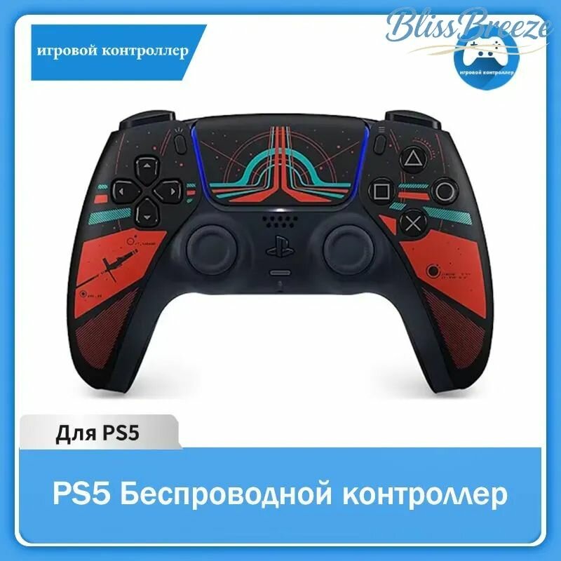Геймпад DualSense Wireless Controller для PS5 Concord Limited Edition-без коробки