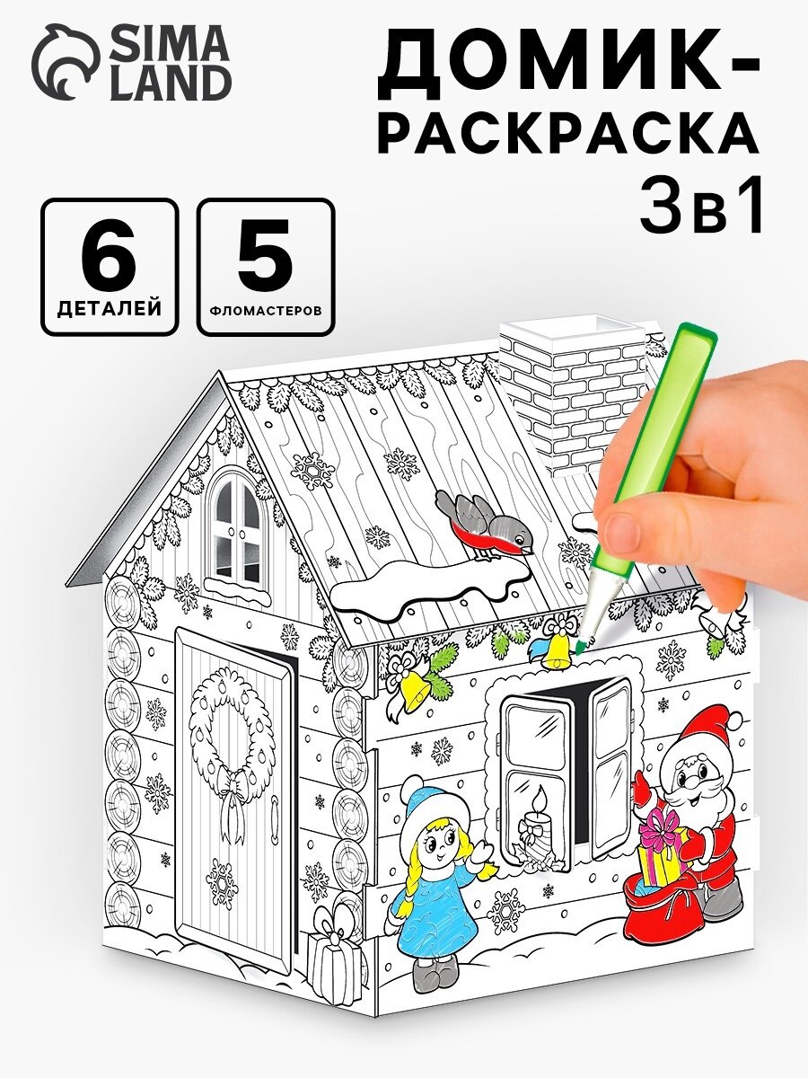 Домик-раскраска Zabiaka "В гостях у Деда Мороза", игровой, 16x22x19 см