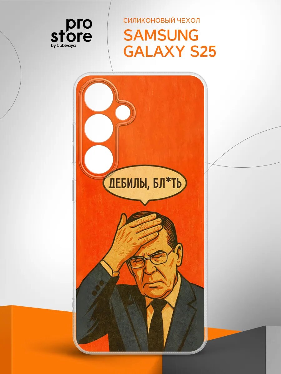 Чехол на Samsung Galaxy S25 накладка, защитный, тонкий, прозрачный c рисунком