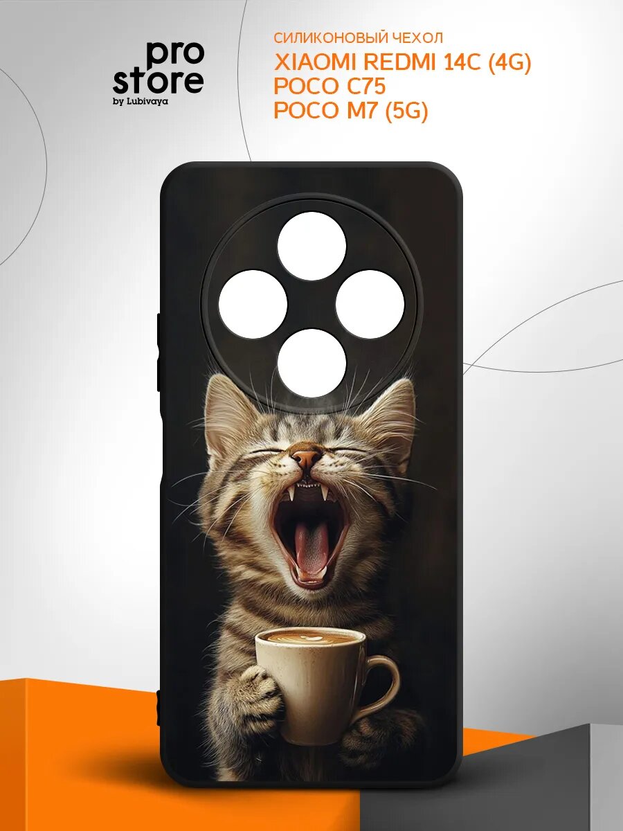 Чехол на Xiaomi Redmi 14C (4G)/Poco C75/M7 (5G), Сяоми Редми 14С (4G)/Поко С75/М7 (5G), накладка, с рисунком