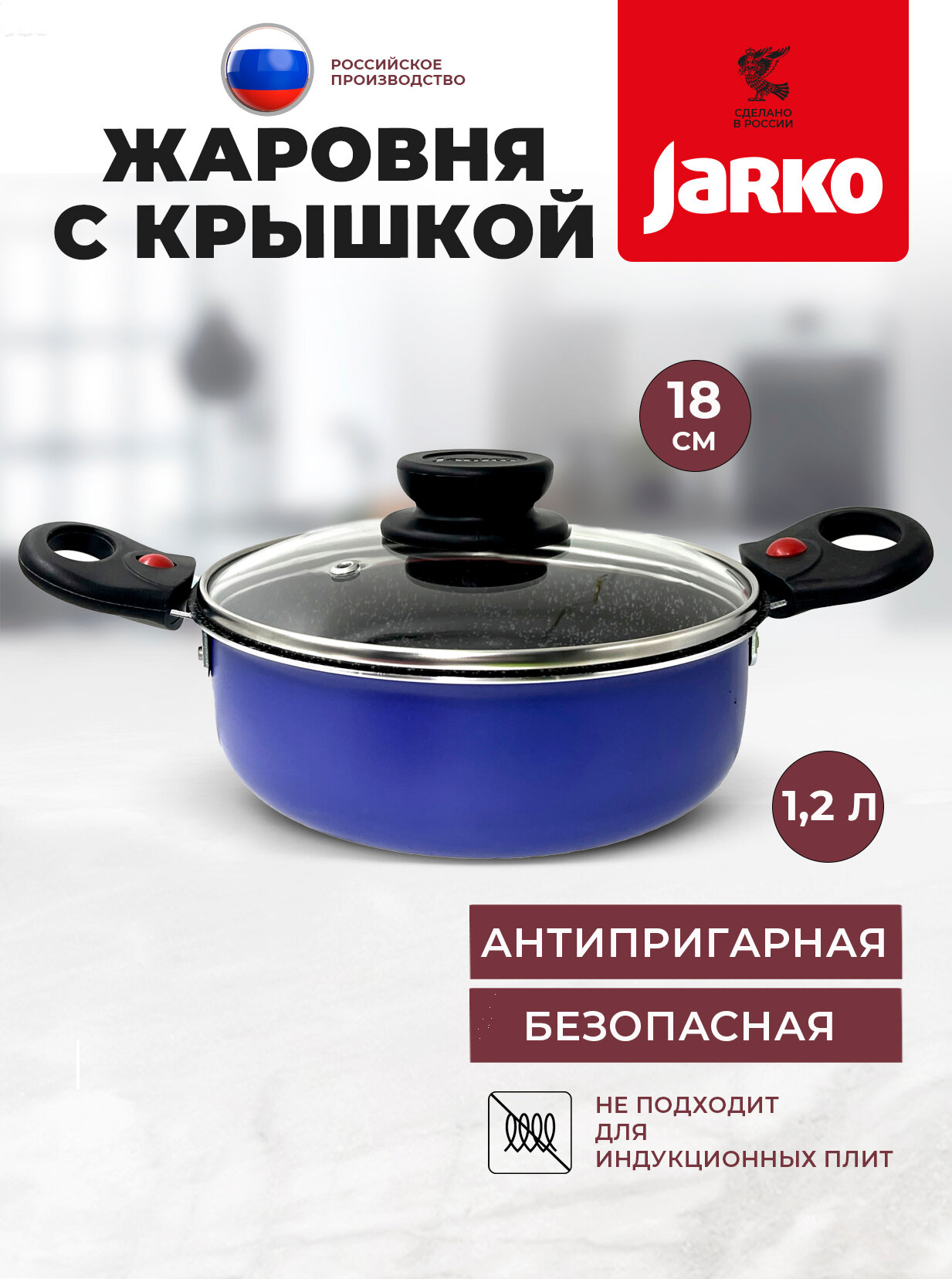 Сковорода жаровня 18см с крышкой , съемные ручки