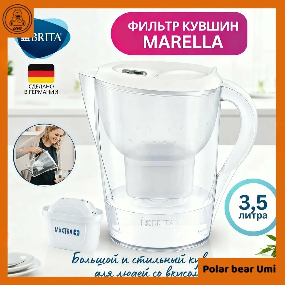 Фильтр для воды кувшин Брита Marella XL 3.5 белый + 1 шт сменный картридж для воды Brita MAXTRA+ Универсальный