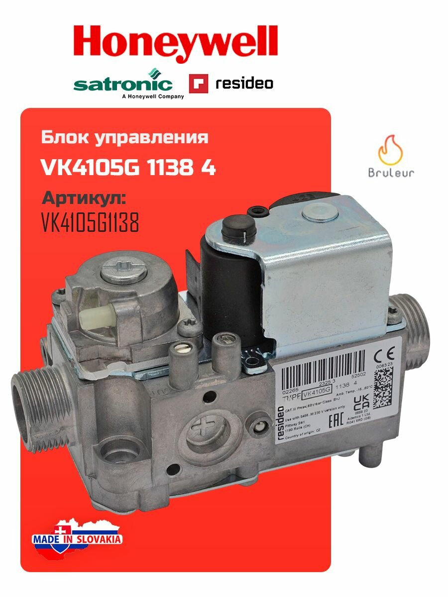 Клапан газовый Honeywell VK4105G1138