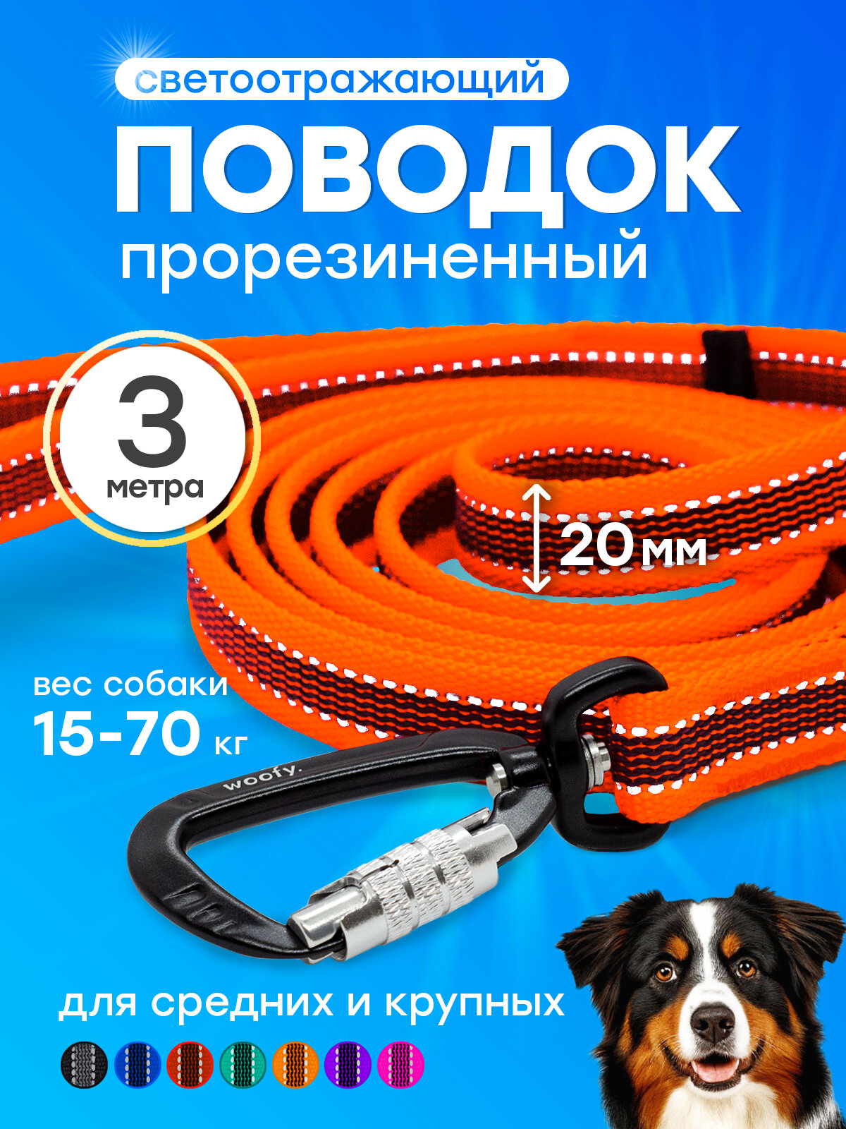 Поводок прорезиненный 3 м нейлон/20 мм, для собак крупных и средних пород с карабином с блокировкой"Tandem-V", оранжевый