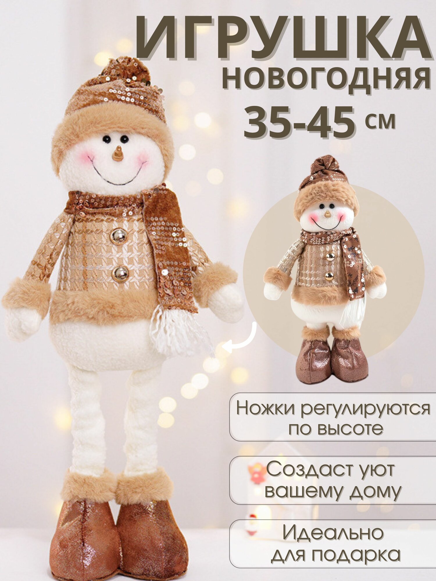 Снеговик под елку новогодний, на телескопических ножка, фигурка интерьерная для декора