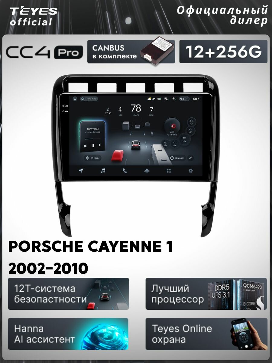 Магнитола Porsche Cayenne I 1 9PA 2002-2010 Teyes CC4 Pro 12/256GB, штатная магнитола, 8-ми ядерный процессор, QLED эк