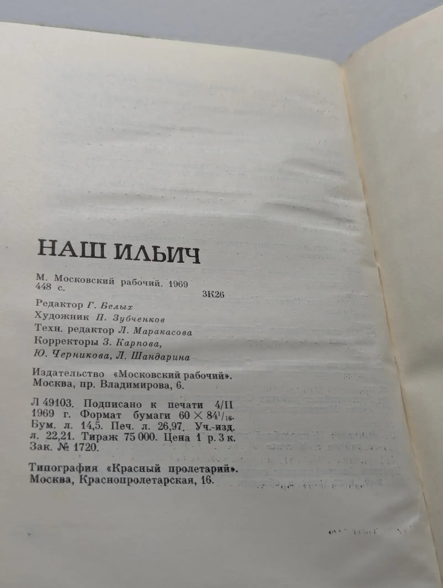 Наш Ильич Сборник 1969 — фото 1