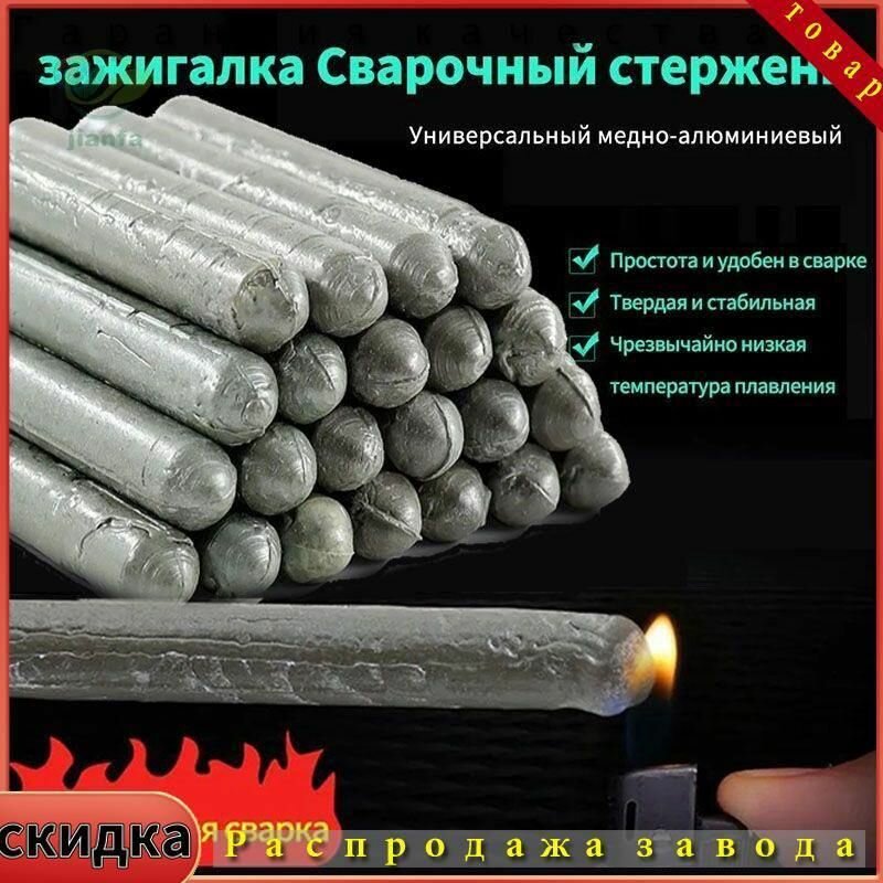 Припой алюминиевый для бытового ремонта, 15 сварочных стержней-электродов, удобные легкие палочки для пайки металлов зажигалкой