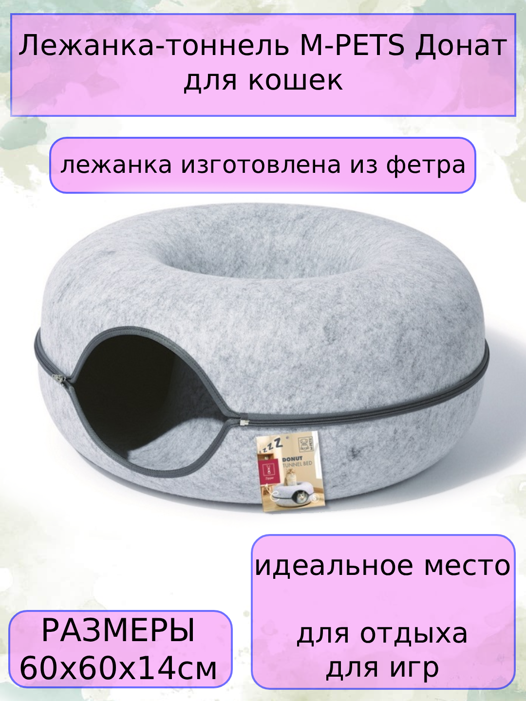 Лежанка-тоннель для кошек M-PETS "Донат" М, круглый, фетровый, серый.