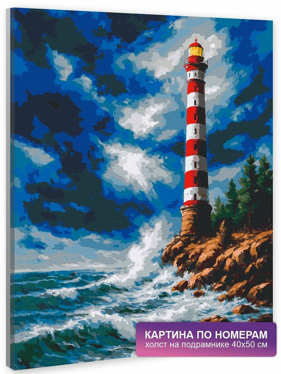 Картина по номерам на холсте с подрамником 40х50 см. Природа, животные, рыбы, птицы. Собаки, щенки. "Карелия. Осиновецкий маяк во время шторма на Ладоге", арт. 8481/