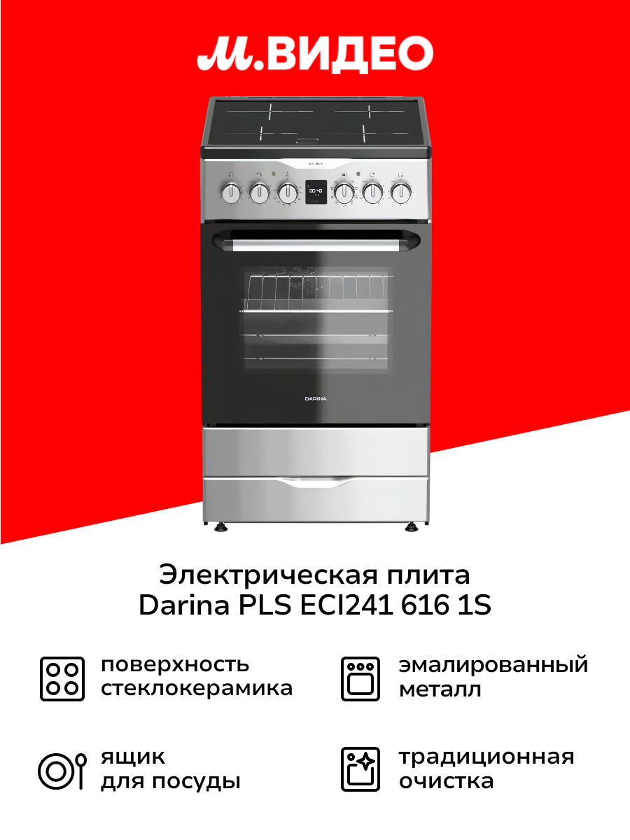Электрическая плита Darina PLS ECI241 616 1S