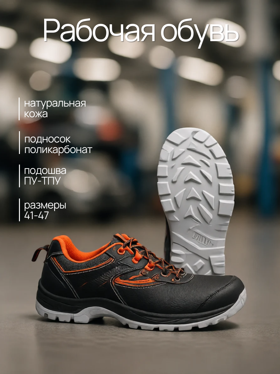 Полуботинки рабочие «Скорпион Премиум» (44) спецобувь с поликарбонатным подноском, подошва ПУ-ТПУ